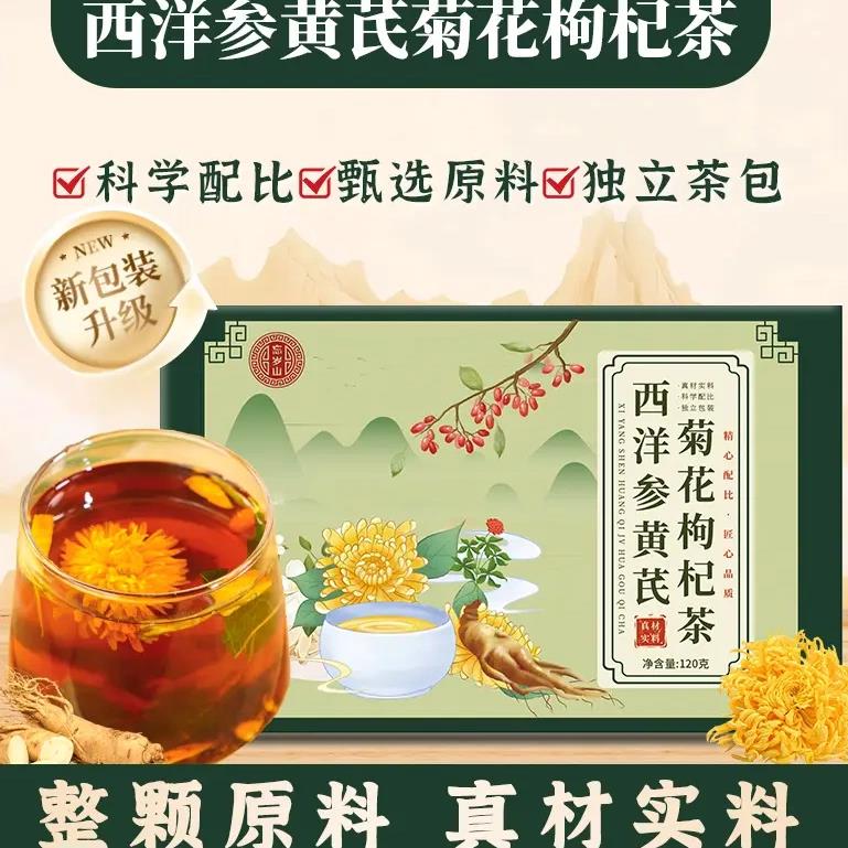 忘岁山西洋参黄芪菊花枸杞茶精选十味真材实料养生花茶1盒10袋