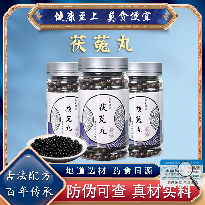 茯菟丸 正品中成草药材茯苓菟丝子莲子等 熬制主健脾固精止带益精