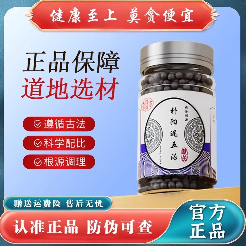 补阳还五汤 正品中成草药材黄芪当归尾等熬制 主益气补虚促进气血