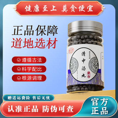 清中汤丸正品中成草药等