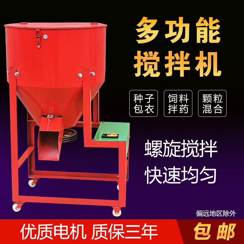 饲料搅拌机小型水稻大豆种子包衣拌种机不锈钢饲料拌料加药拌药机