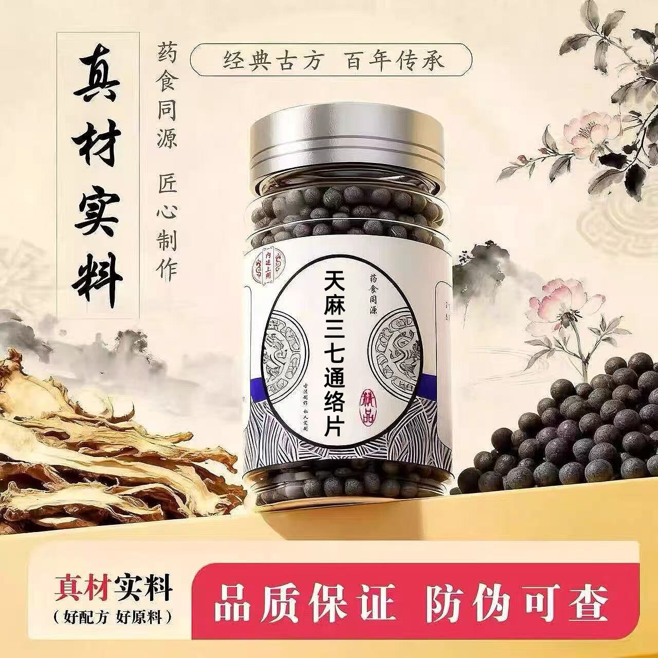 天麻三七通络片 通络止痛颈腰椎疼痛手脚麻木浓缩丸200g买二送一