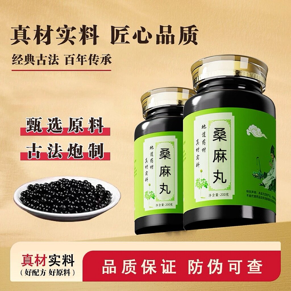 桑麻丸精选原料古法熬制浓缩丸调理虚汗清热解毒驱寒养生买二送一