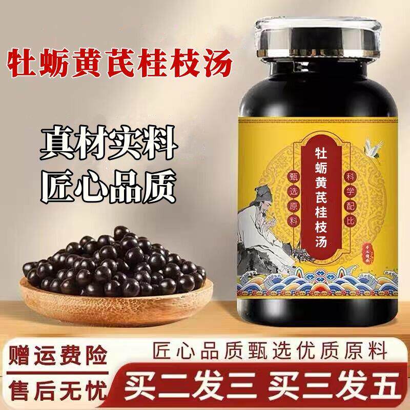牡蛎黄芪桂枝汤 精选原材料熬制 温补气血滋阴敛汗真材实料浓缩丸