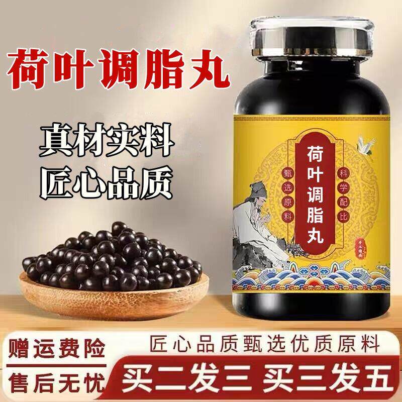 荷叶调脂丸 荷叶调脂茶丸 精选品质原料古法炮制 真材实料浓缩丸
