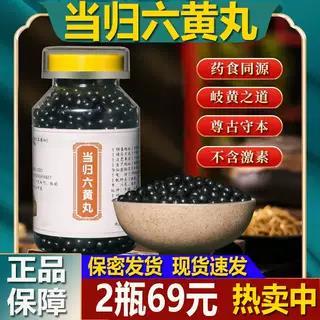 当归六黄汤 当归六黄丸 北京同款品质 正品 真材实料