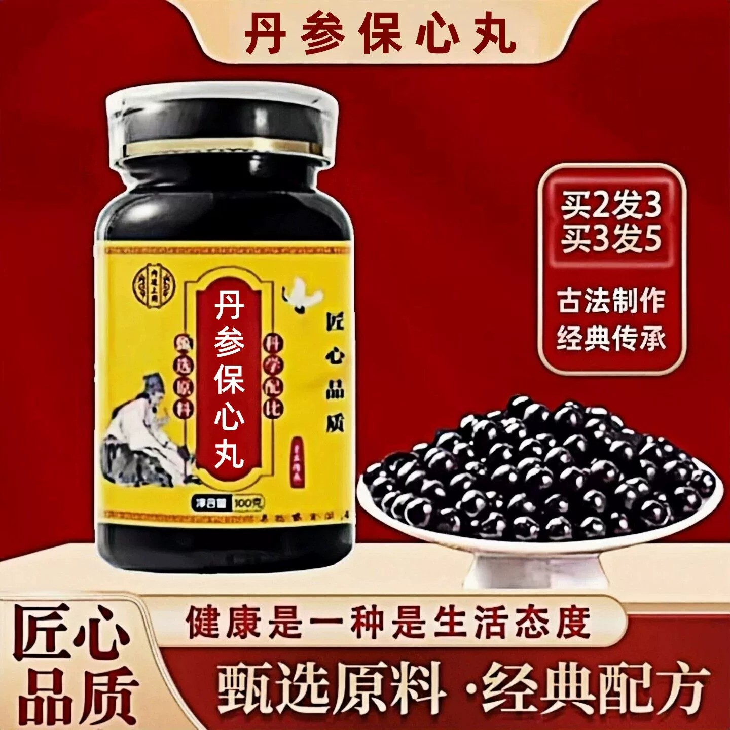 买2送1 丹参保心丸 北京中草药品质仲景原材料熬制浓缩丸正品