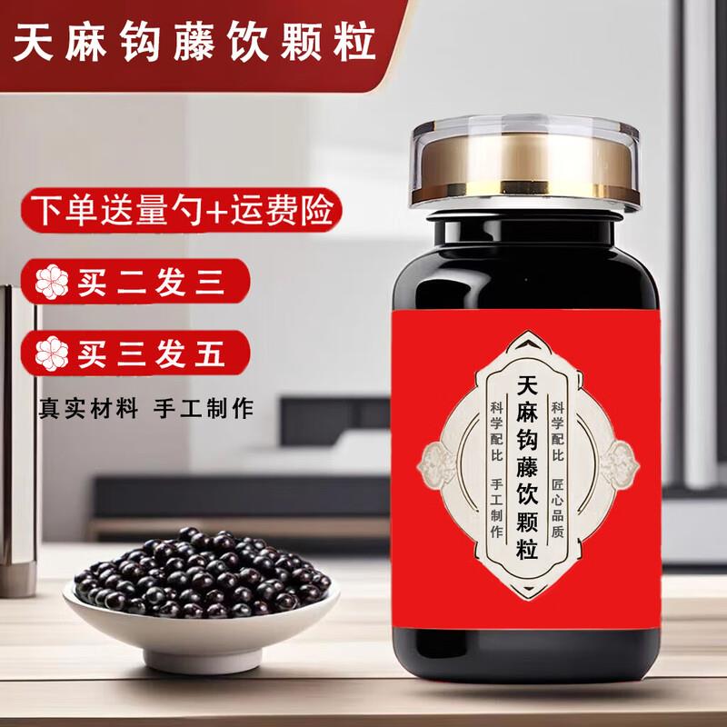 天麻钩藤饮颗粒(200克/瓶)浓缩 浓缩制作 原方配比 药食同源 200g