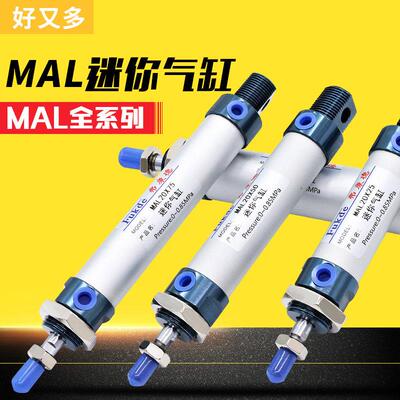 铝合金迷你气缸配件大全MAL25长行程25/20/16/32x100小型圆形气动