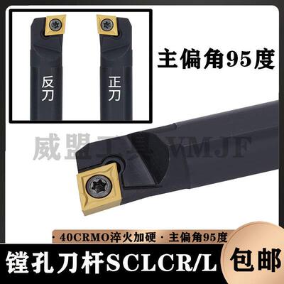 95度内孔刀杆S06K/S07K/S08K/S10K/S12M/S16-SCLCL/SCLCR06/09/12