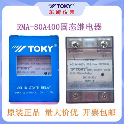 东崎RMA-80A400固态继电器RMA-40A400