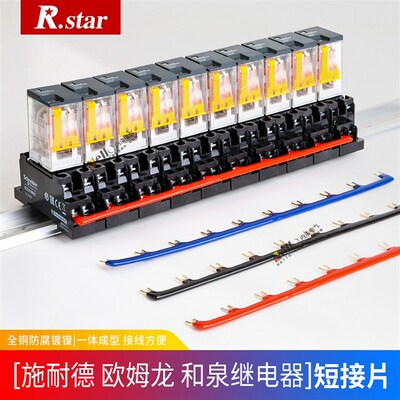 中间继电器汇流排6P/8P/10P继电器短接条PYF08A/14和泉SJ2S-05B