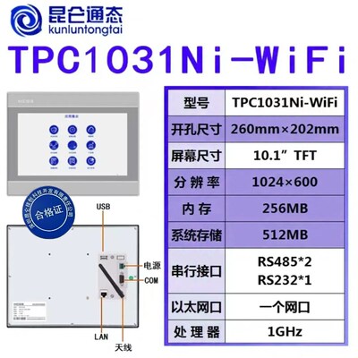 昆仑通态原装10寸触摸屏TPC1031Ni国产配电箱