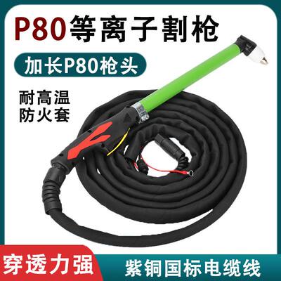 P80电浆割枪切割机配件大全LGK-100/120电浆割嘴加长枪头割把