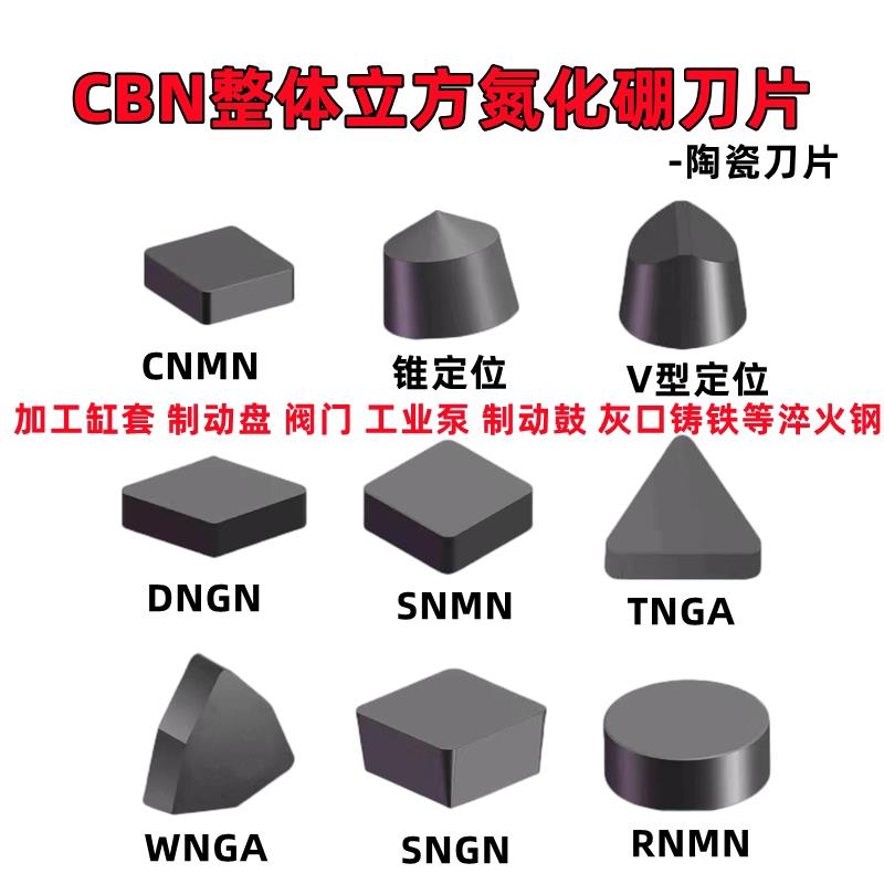 数控超硬CBN刀片整体立方氮化硼刀片菱形RNMN SNMN1204铸铁淬火钢