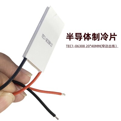 6V8A功率半导体制冷片TEC1-06308长条商用大温差进口20*40mm降温