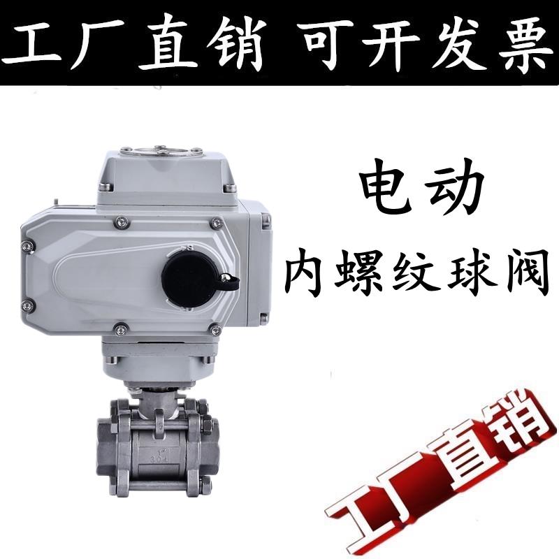 304不锈钢电动丝扣球阀Q911F-16P三片式口耐高温阀门4分6分1寸15