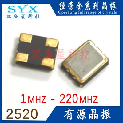 2520 有源晶振 2025 16.368M 16.367M 16.369M 16.4M 25.6MHZ OSC
