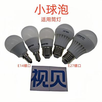 视贝LED迷你球泡灯E27螺口灯E14筒灯节能护眼照明灯泡白光220V