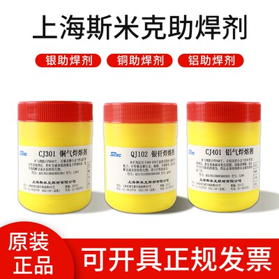 斯米克QJ102  QJ101银焊粉QJ112银焊膏QJ201铝焊粉CJ301铜焊粉