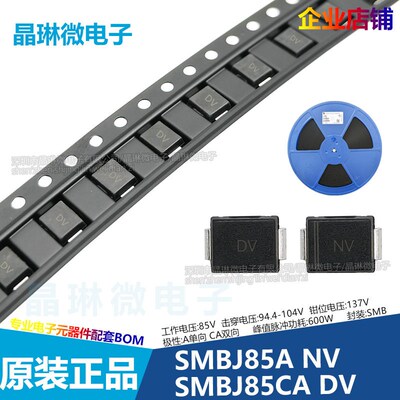 SMBJ85A 丝印NV 85V TVS瞬态电压抑制二极管 单向 贴片 600W 10只