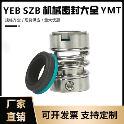 机械密封件南方多级泵用YEB SZB YMT 124-12/16水封多级泵老款封