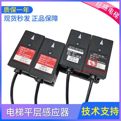 电梯平层感应器ADS-81-W3 83-W3 ADSC-91-W3 93-W3光电适用富士达