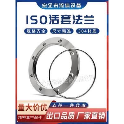 Iso高真空活套筒法兰304不锈钢活套筒钢环63螺钉80螺栓100螺钉孔1