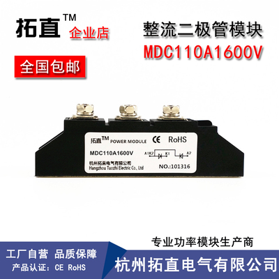 拓直二极管模块MDC110-16 MDC110A1600V 25 26 40 55 70 90A包邮