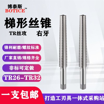 T型螺纹丝锥梯形梯型螺纹丝锥非标丝攻T26 T27 T28 T30 T32*4*5*6