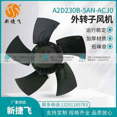 新品A2D230B-5AN-ACJ0 伺服/变频/主轴马达 散热风机风扇包邮