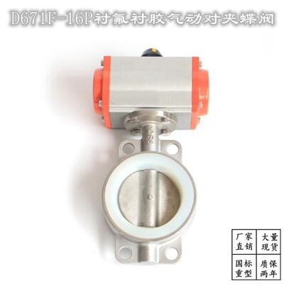 上海沪工阀门气动对夹蝶阀四氟D671F-16P不锈钢304材质耐腐蚀蒸汽