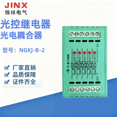 光控继电器 光电耦合器 NGKJ-B-2 NGKJ-B-1 DC220V