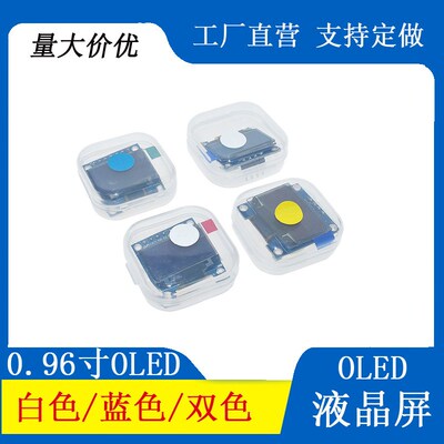 0.96寸OLED液晶显示屏模块组12864屏IIC/SPI SSD1315驱动兼容1306