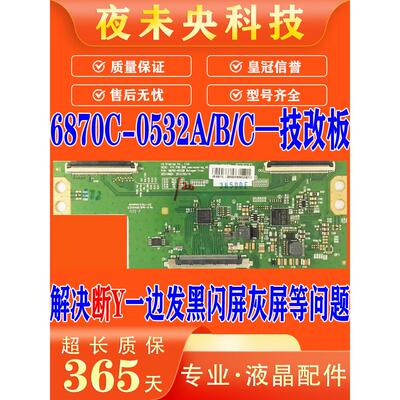 全新原装LG电视RDL430FY/M430F14-E2-L屏逻辑板6870C-0532A/0532B