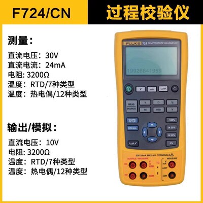 福禄克FLUKE 725/726CN/724/725S多功能过程校准器校验仪原装现货