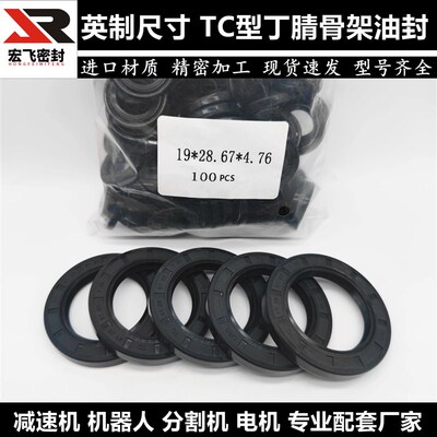 英制油封TC41.28*50.8/53.75/53.98/61.93*6.35/7.92/7.95/9.8