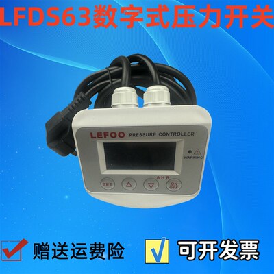 LFDS630数显220V真空负压泵开关空压机水气泵压力启停开关控制器