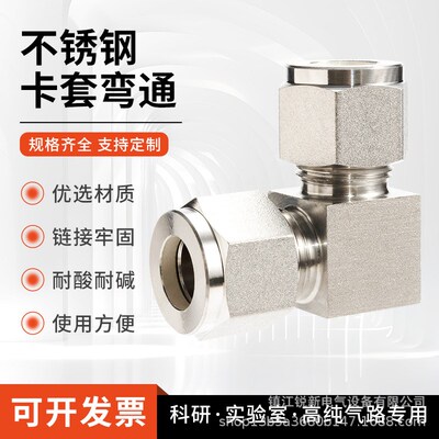 厂家直销304不锈钢卡套弯通316L直角90度弯头单卡双卡连接6000psi