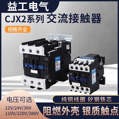 交流接触器CJX2-1210 1810 3210 4011 5011 6511 9511银点220V380