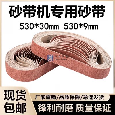 砂带机砂带533x30坦克砂带610x100砂布915x100砂带卷533x9砂带圈