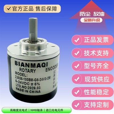 光电旋转编码器Z38S6-100BM-G5-24v3-2m 高精度现货正品发票耐用