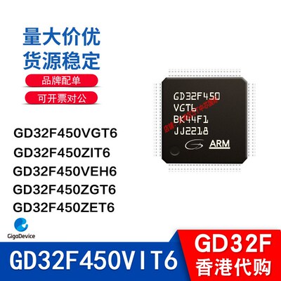 GD32F450VGT6 VET6 VIT6 ZGT6 ZIT6 ZET6 全新GD32单片机特价供应