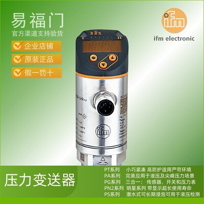 易福门传感器IFM压力传感器变送器PN2571 PN2592 PN2593 PN2594