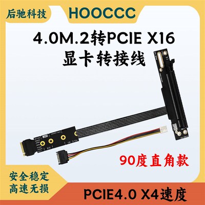 4.0M.2转PCIex16显卡转接线GEN4固态硬碟nvme转pcie4.0x4外接显卡