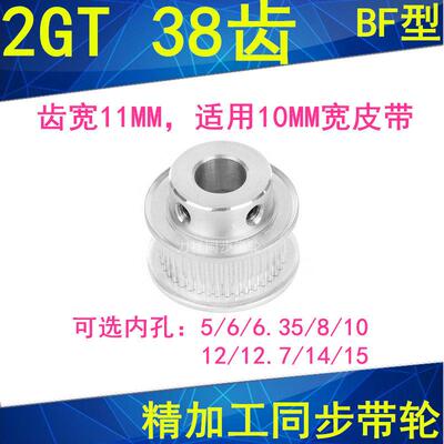 2GT38齿同步轮齿宽11凸台B内径5/6/6.35/8/10/12/1415同步带轮2GT