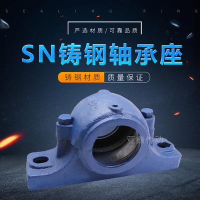 SN铸钢轴承座固定座瓦合带座SN308 309 310 31 312--328 330 332