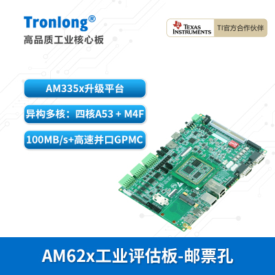 创龙TI AM62x工业开发板 AM6254/6232/6231 ARM A53 升级AM335x