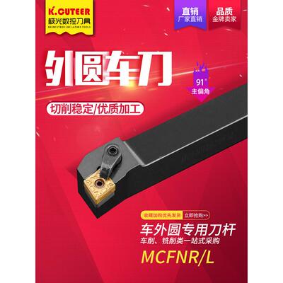 数控刀架90度外车刀Mcfnr2020K12/2525M12金刚石车床车刀刀架