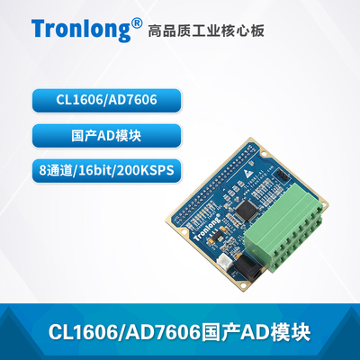 创龙AD7606模块 8通道 16bit 200KSPS 配套AM5708 C6748开发板